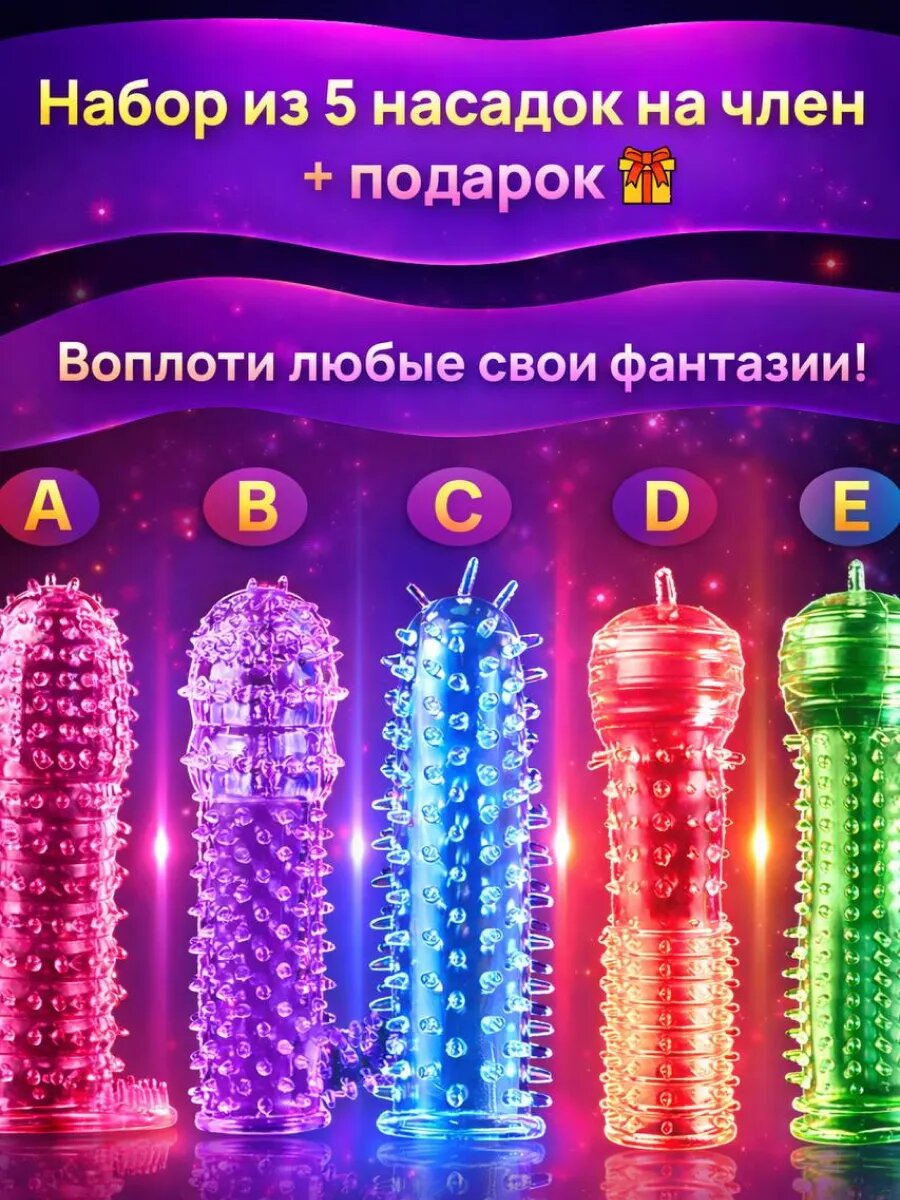 Набор насадок на член для увеличения для секса