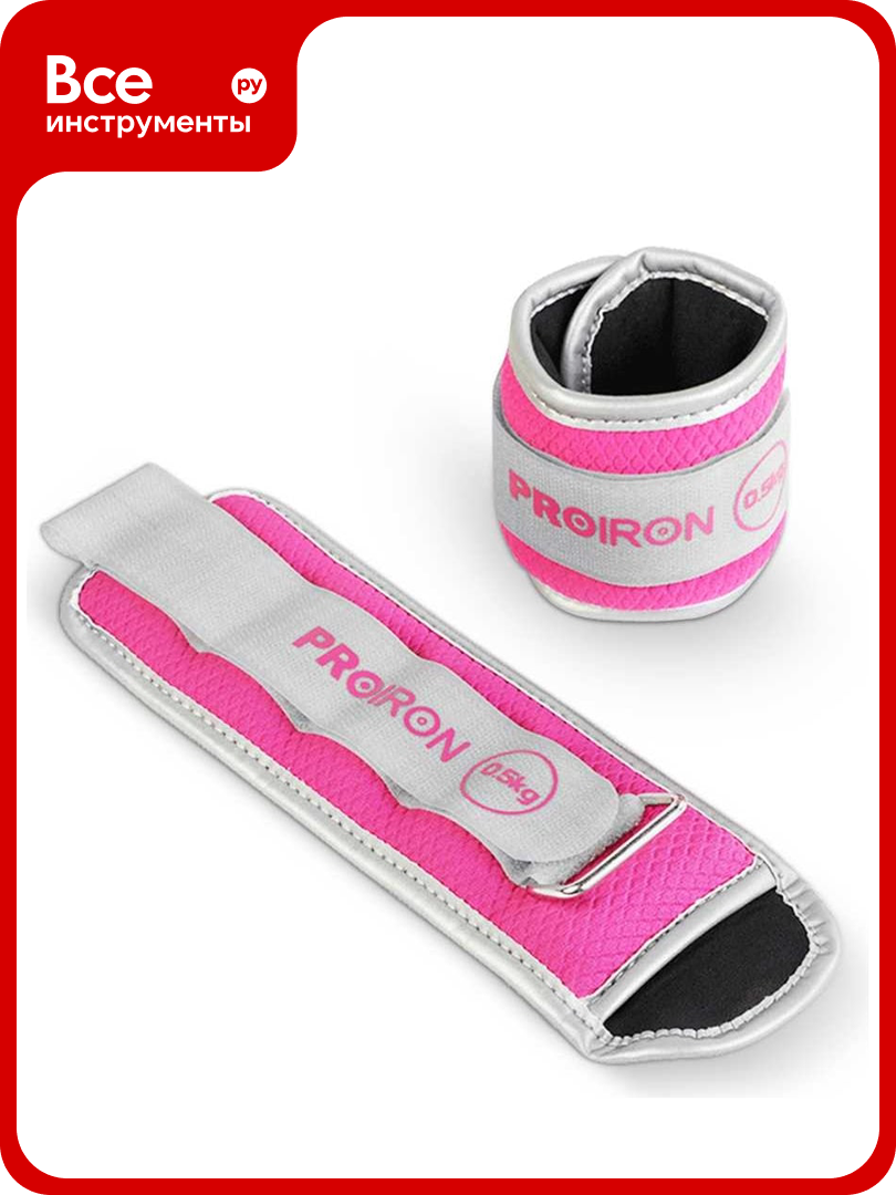 Утяжелители для рук и ног PROIRON 2 шт по 0.5 кг УТ205