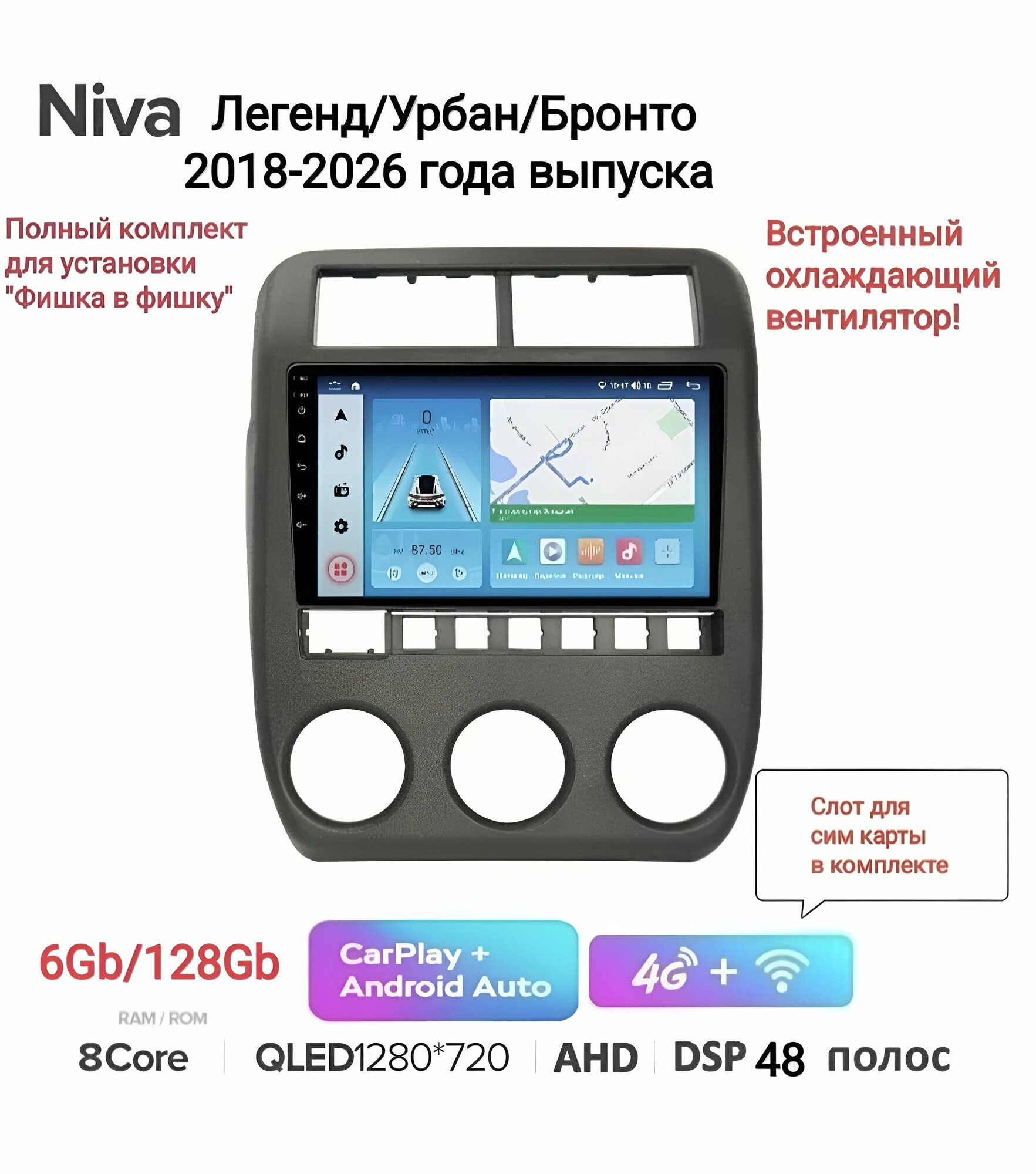 Магнитола для Нива Легенд 2019-2026, магнитола на Niva Legend + Переходная рамка, Андроид 6/128GB, DSP, Wi-Fi, CarPlay
