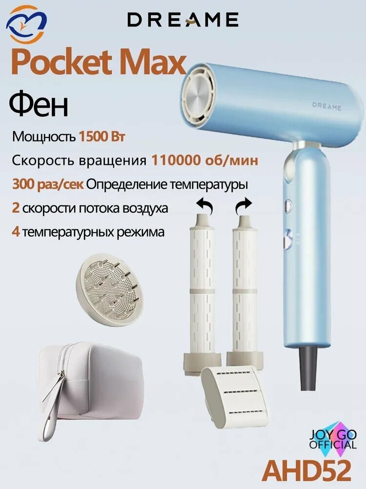 Dreame Фен-щетка для волос Dreame Pocket P10 Max 1500 Вт, скоростей 11000, кол-во насадок 4, голубой