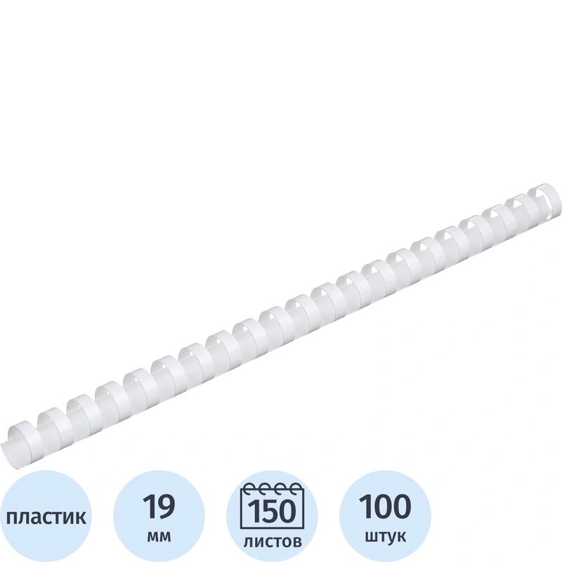 Пружины для переплета пластиковые 19мм белые 100шт/уп
