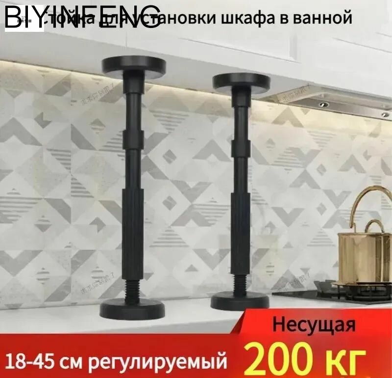 Телескопическая опора для тумбы (18-45 см): регулируемая нейлоновая ножка для установки кухонных и ванных шкафов, 100 кг