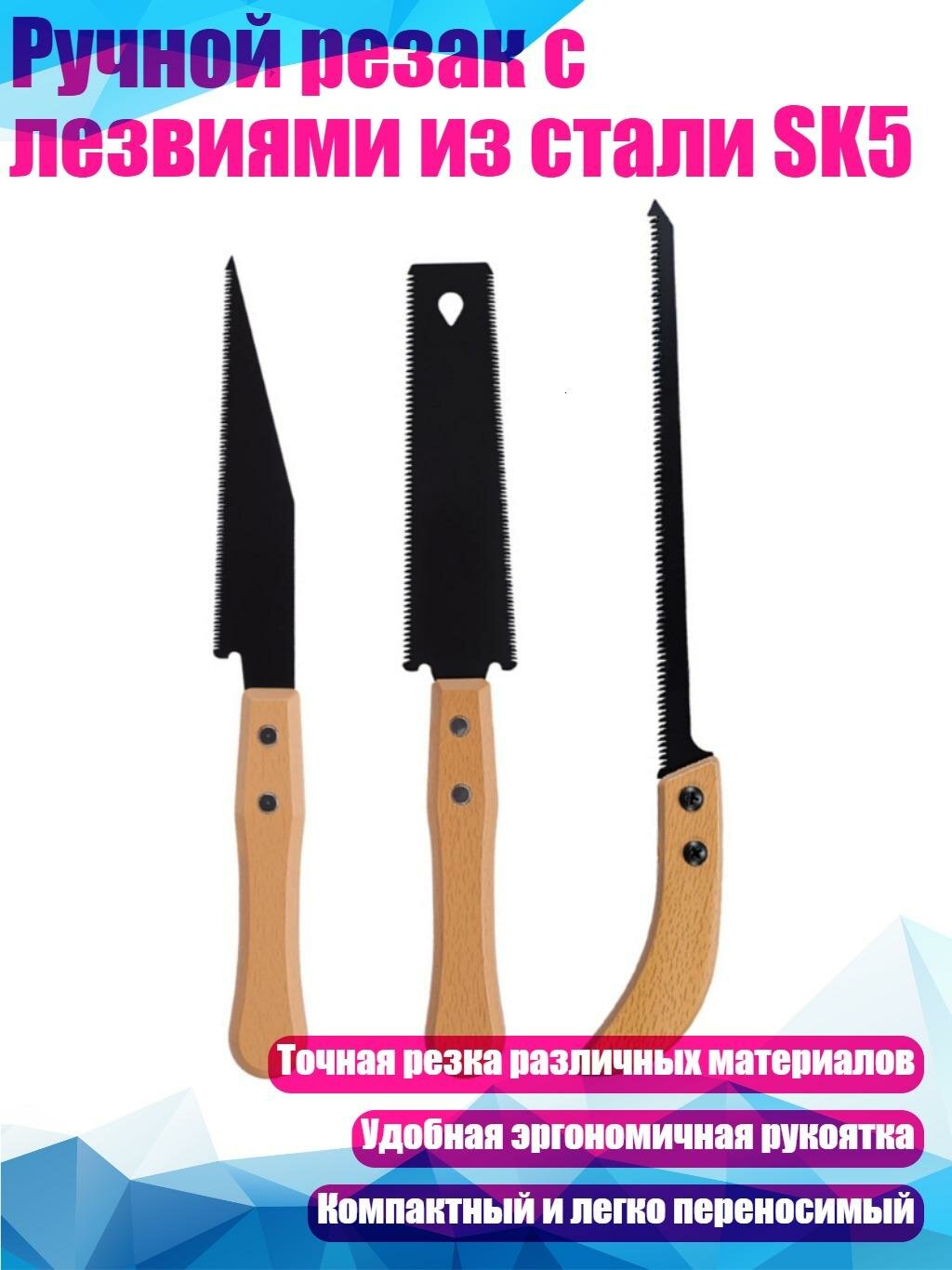 Ручной резак с лезвиями из стали SK5
