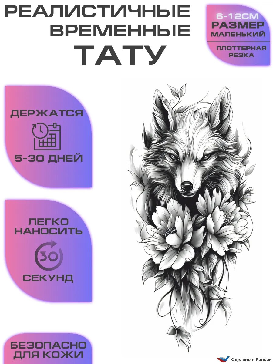 Временные татуировки, переводные тату, наклейка лиса