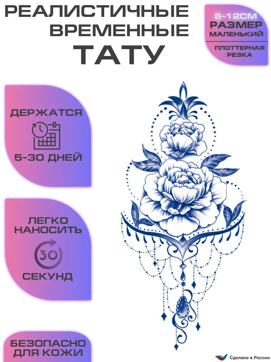 Временные татуировки, переводные тату, наклейка узоры