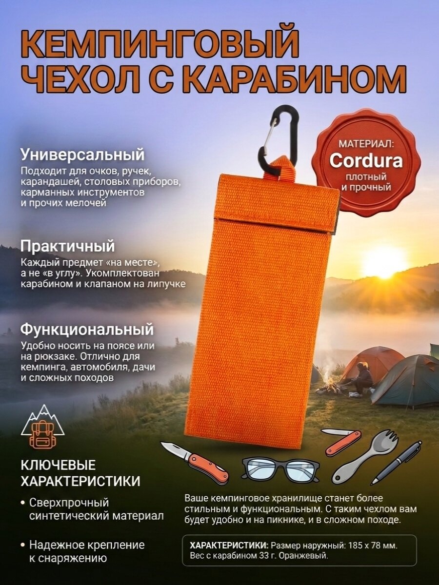 Чехол с карабином кемпинговый, оранжевый