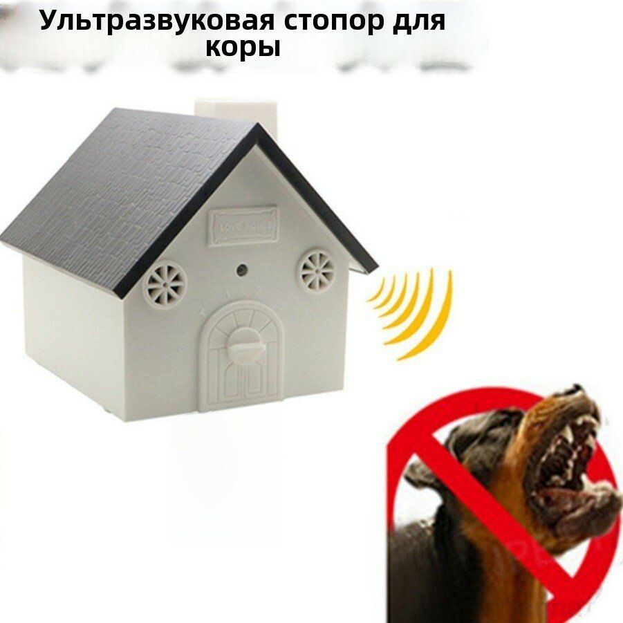 Ультразвуковой остановщик лая для собак на открытом воздухе, эффективное управление шумом с регулируемыми настройками,