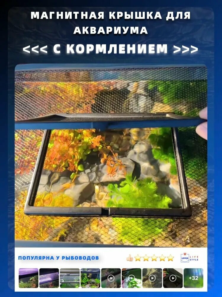 Магнитная крышка для аквариума, 30*20cm (защита от побега рыб, кормление, подрезка, вентиляция)