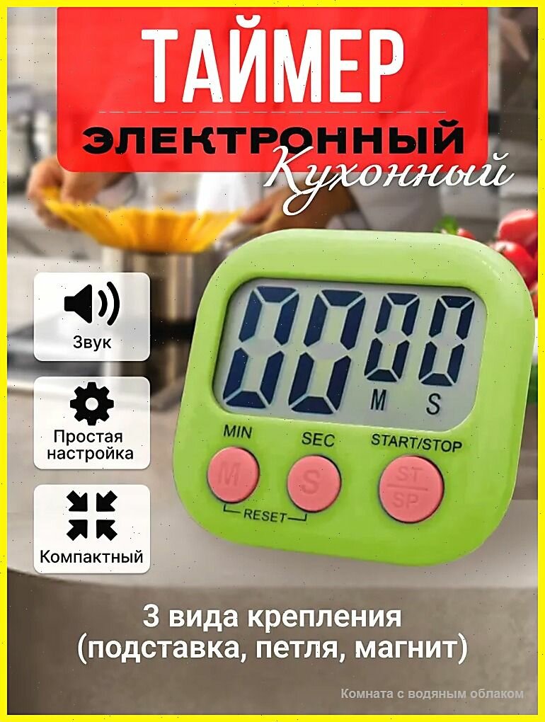 Таймер кухонный электронный с магнитом на холодильник, цвет: зеленый