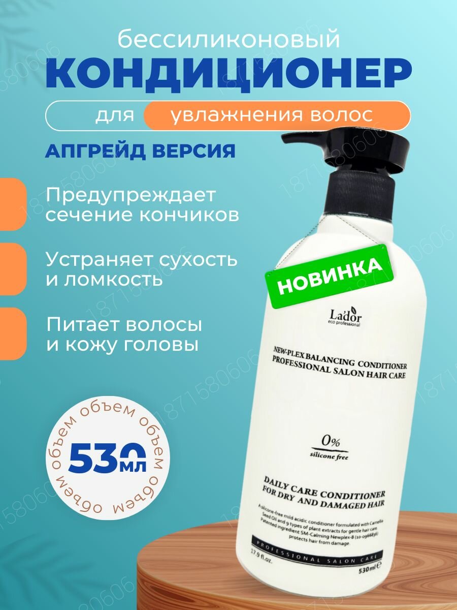 Lador Кондиционер для волос увлажняющий Newplex Balancing Conditioner, 530 мл балансирующий кондиционер 530 мл