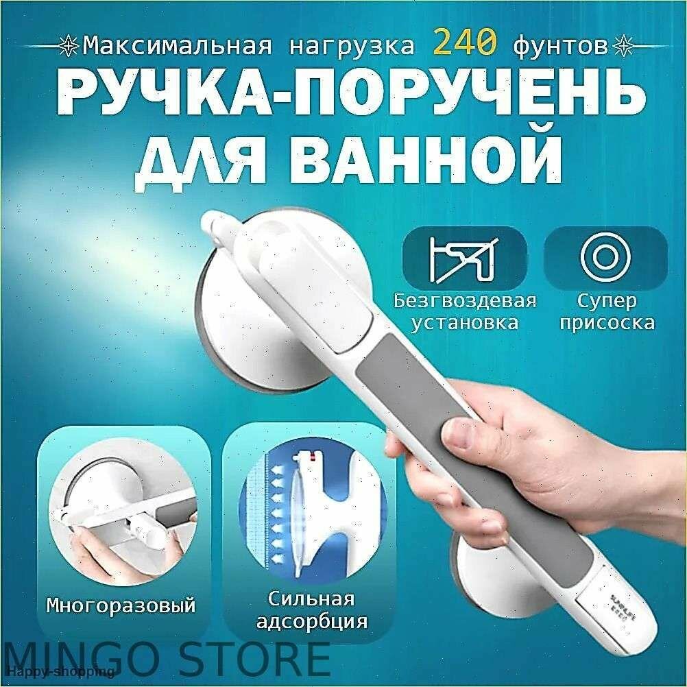 Ручки на вакуумных присосках для ванной и душа. Нескользящие поручни для пожилых людей, детей и беременных.