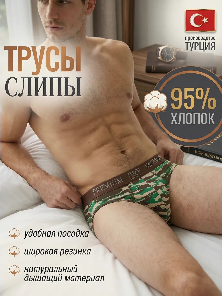 Трусы