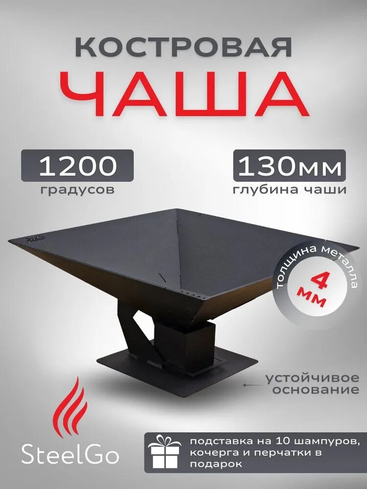 Костровая чаша 60 см, очаг с зольником для дома и дачи, металл 4 мм, держатели для мангала