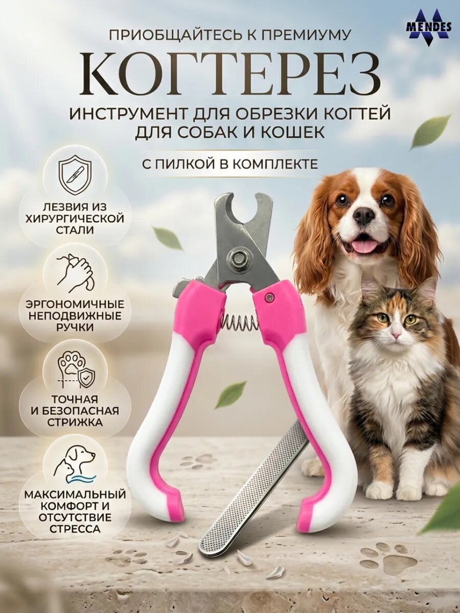 Когтерезка для кошек для собак