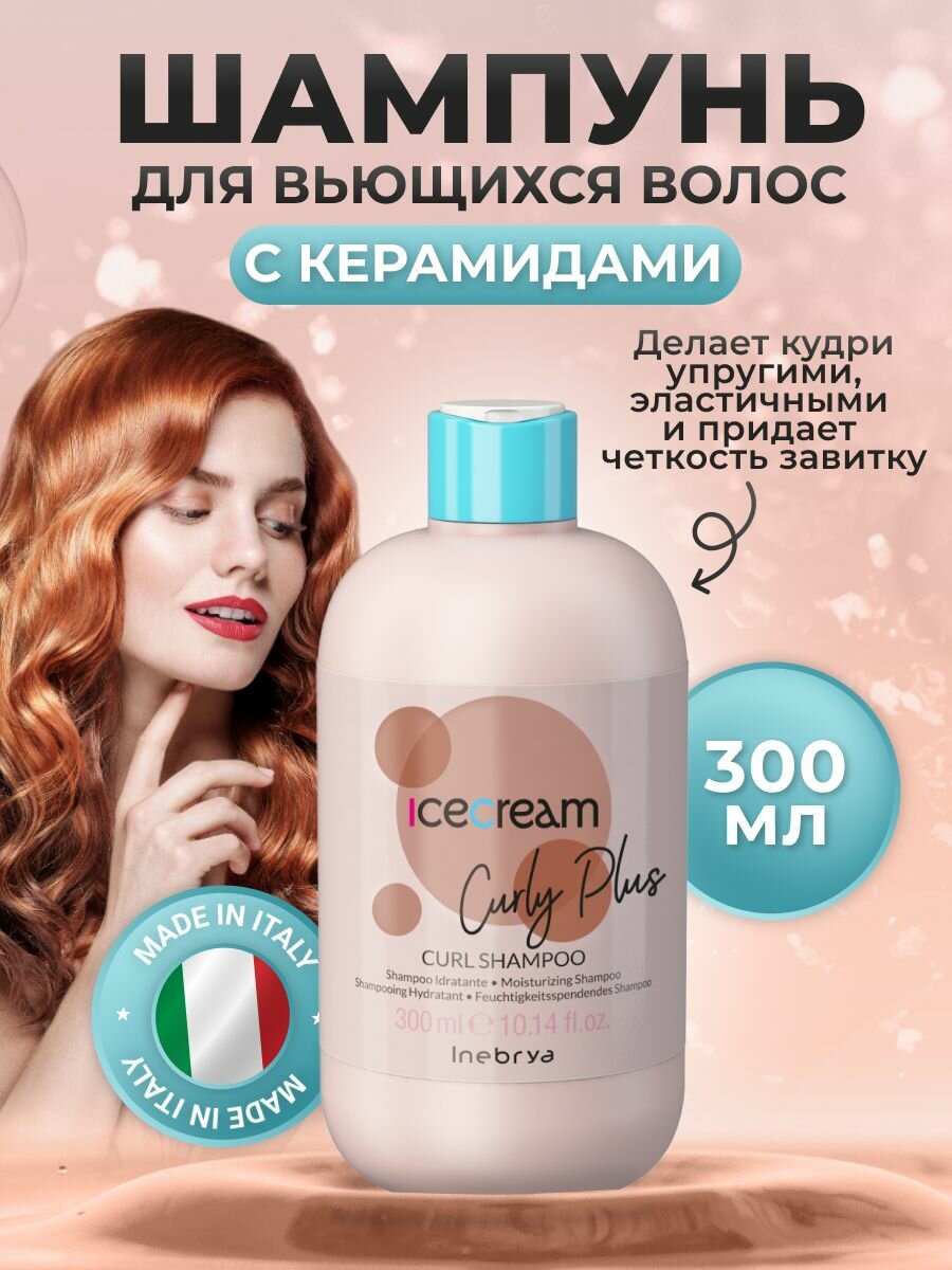 Inebrya Увлажняющий шампунь для кудрявых волос Curly Plus, 300 мл