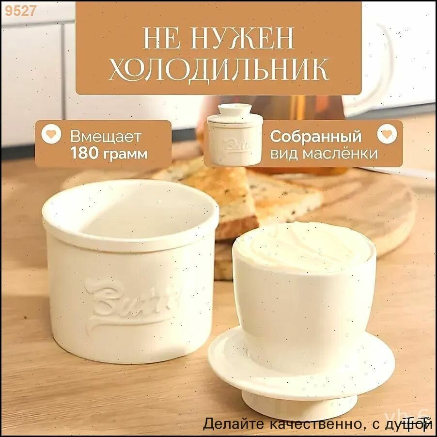 Масленка, сырница