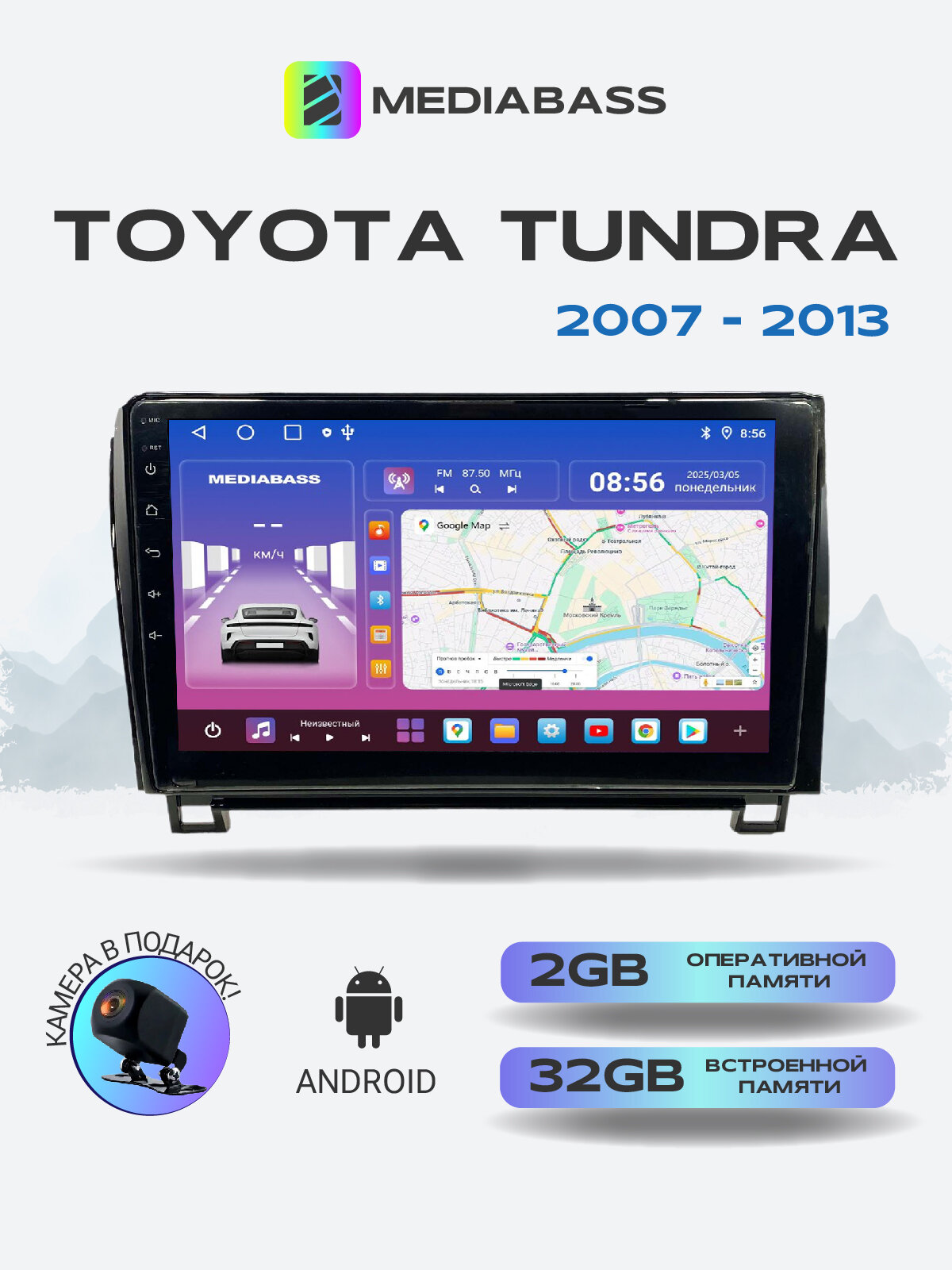 Магнитола для Toyota Tundra 2007-2013. Андроид магнитола, 2/32ГБ. Тойота Тундра