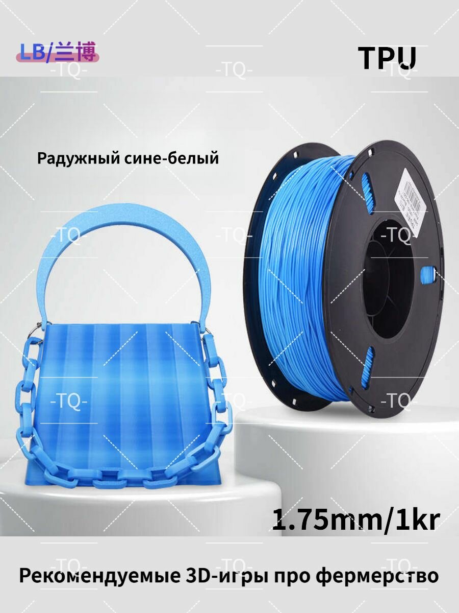 Пластик для 3D принтера Lanbo TPU 95A гибкий 1,75 мм 1 кг радужный градиент