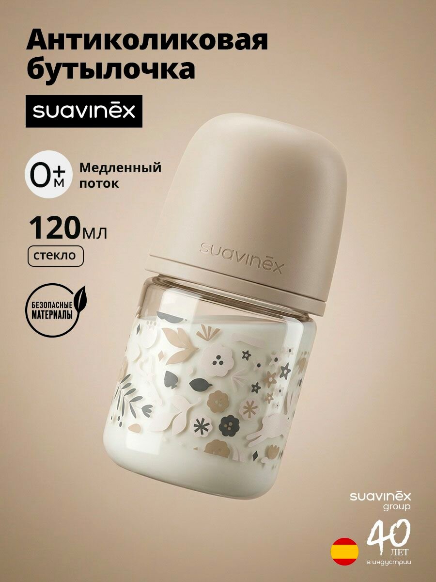 Suavinex Бутылочка для кормления стеклянная, 120 мл, с соской 0+ месяцев, антиколиковая, светло-бежевая