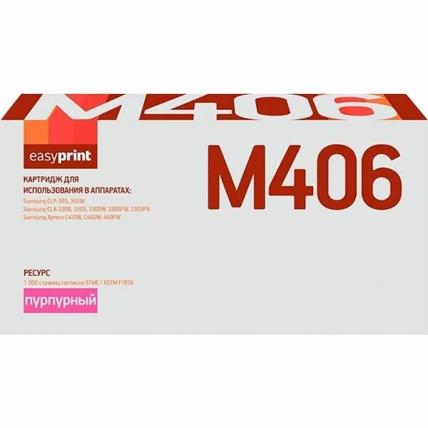 Картридж для лазерного принтера EasyPrint LS-M406/CLT-M406S