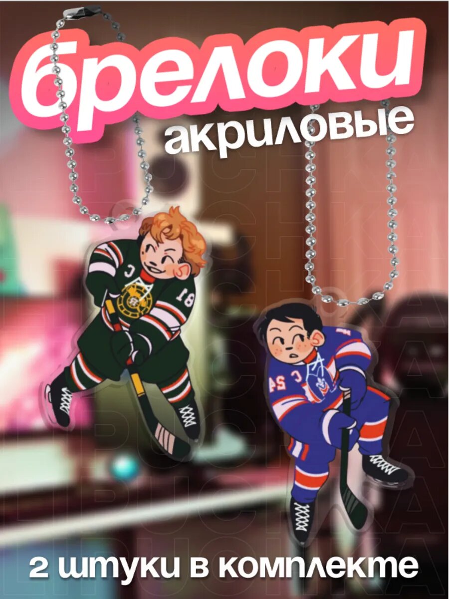 Брелок