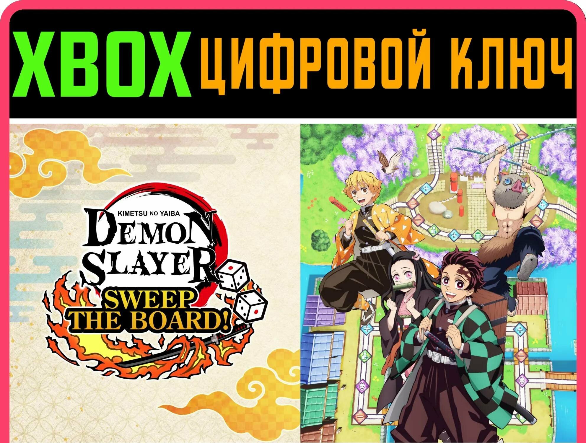 DEMON SLAYER -KIMETSU NO YAIBA- SWEEP THE BOARD! XBOX К | Работает на ваш акк | Игра навсегда | Быстрая доставка