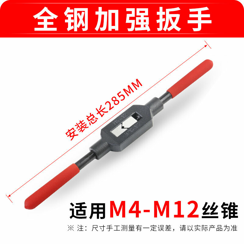 Стальной разводной ключ для резьбы M4-M12, высокая твердость, длина 280 мм, прочный инструмент