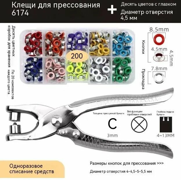 Люверсы с инструментом для установки , набор люверсов