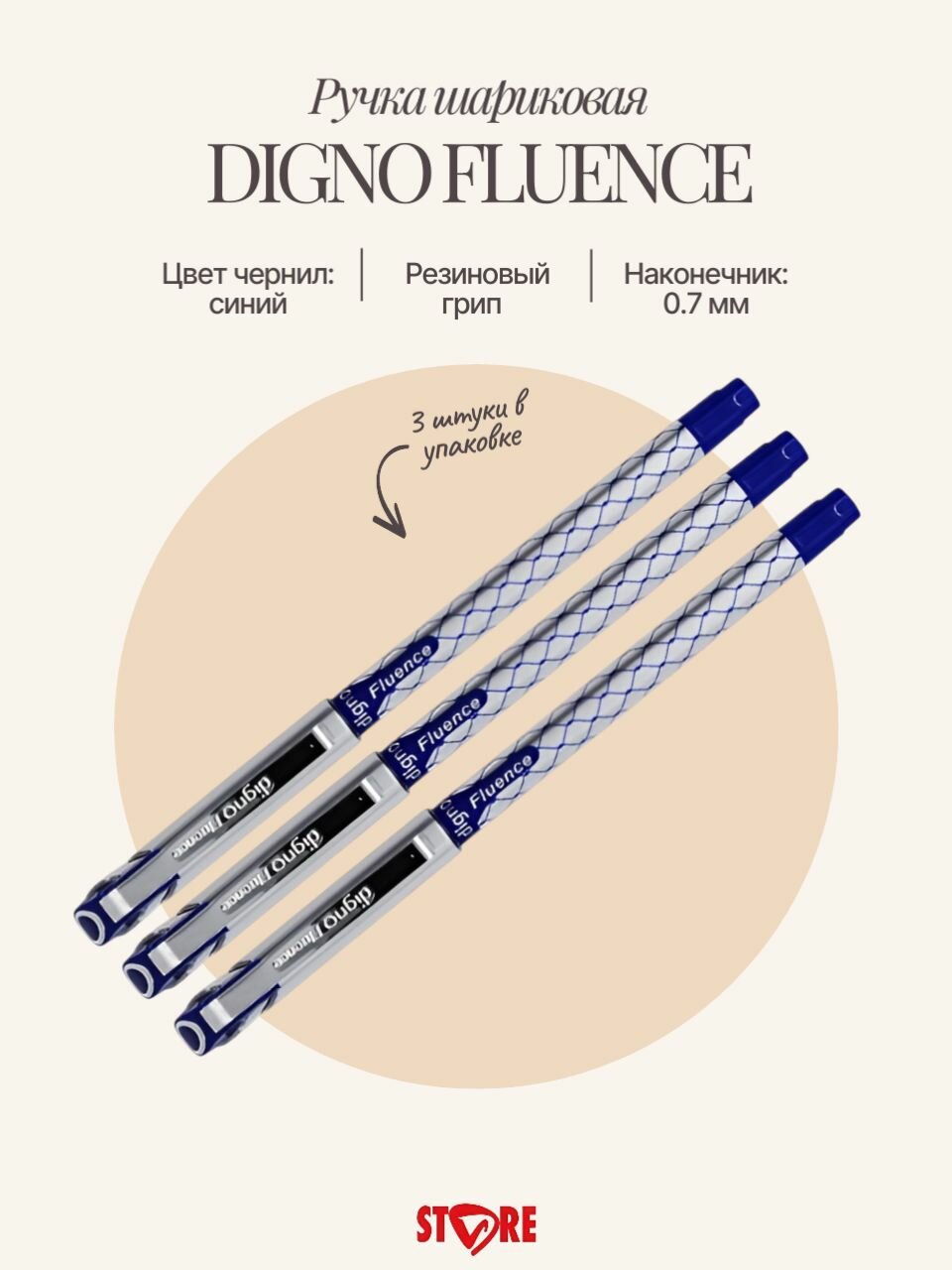 Ручка шариковая DIGNO "FLUENCE" DG-10132, наконечник 0,7 мм, цвет чернил синий, 3 штуки в наборе