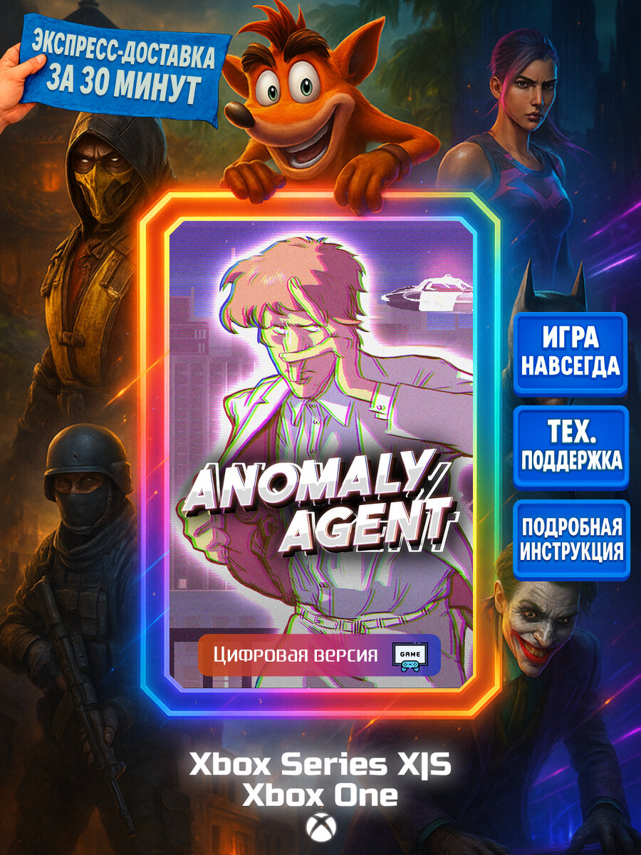 Anomaly Agent Series X|S, One Цифровая версия игры | Доставка на почту