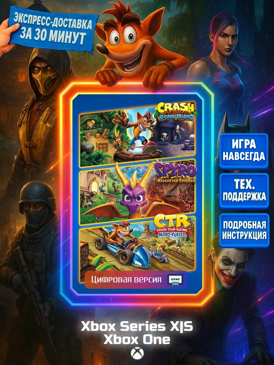 Crash + Spyro Triple Play Bundle Series X|S, One Цифровая версия игры | Доставка на почту