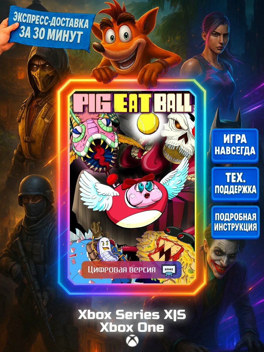 Pig Eat Ball Series X|S, One Цифровая версия игры | Доставка на почту