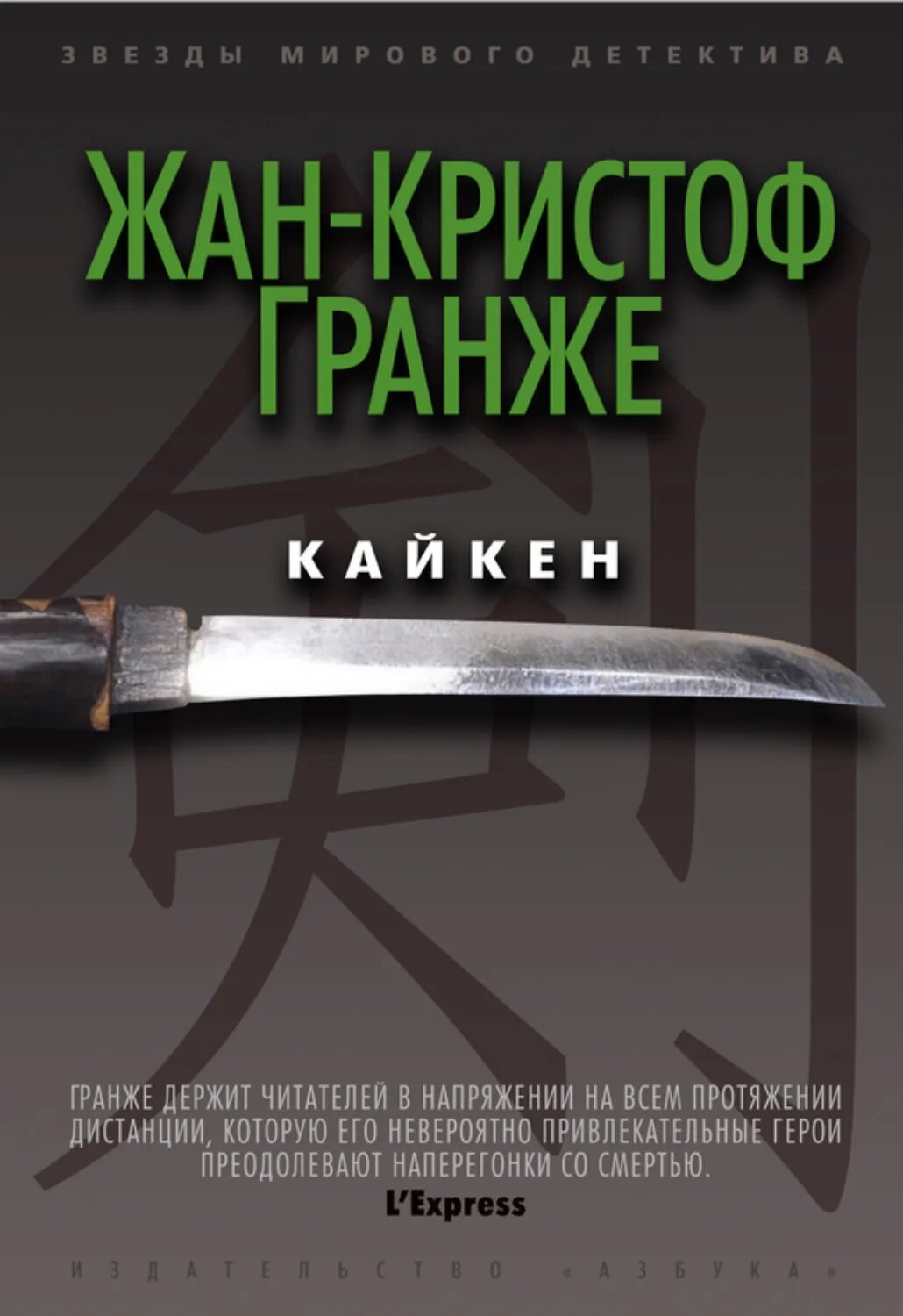 Кайкен [Цифровая книга]