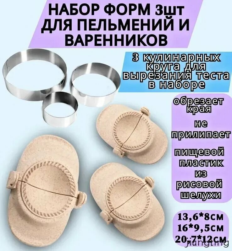 Форма для пельменей 6 шт