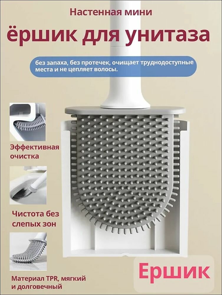 Ершик для унитаза силиконовый напольный и настенный, гибкий плоский ершик для чистки без слепых зон
