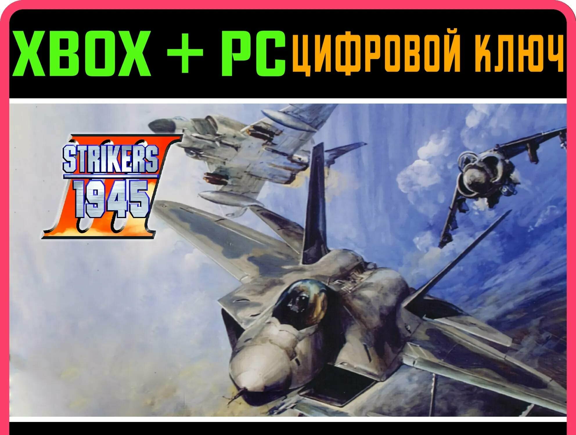 STRIKERS 1945 III XBOX + PC (WIN) ключ/КОД | Работает на ваш акк | Игра навсегда | Быстрая доставка