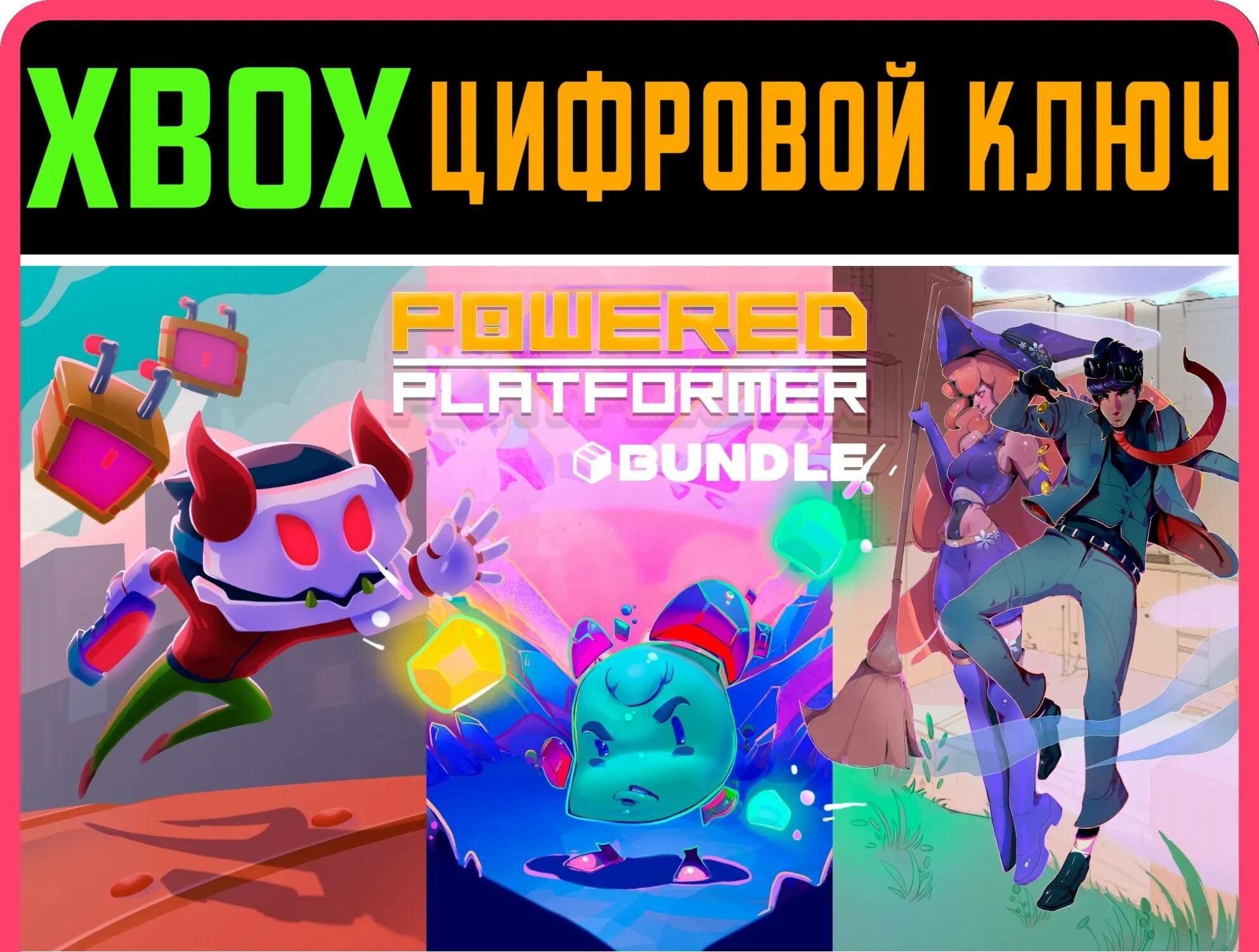 POWERED PLATFORMER BUNDLE XBOX ключ/КОД | Работает на ваш акк | Игра навсегда | Быстрая доставка