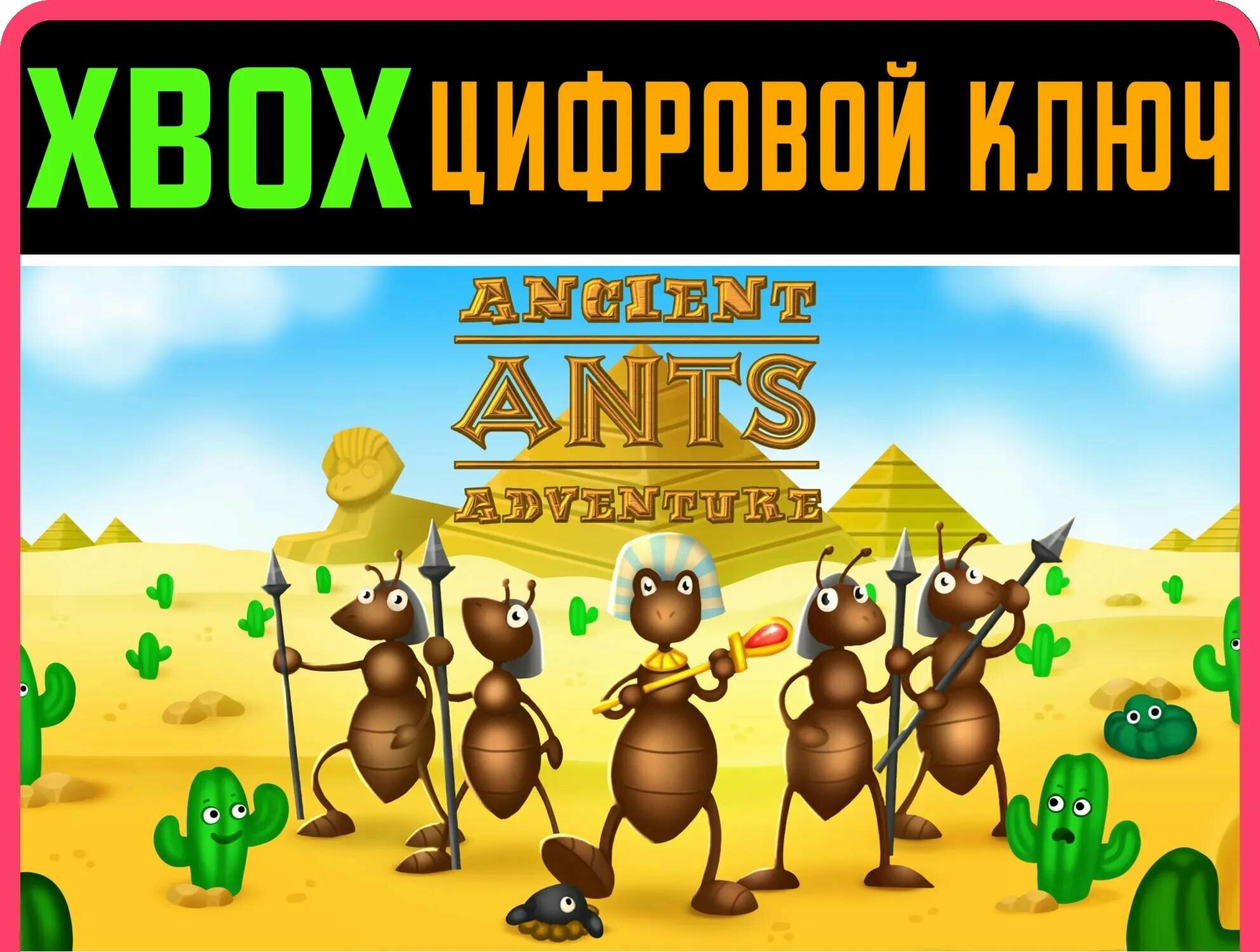 ANCIENT ANTS ADVENTURE (XBOX ONE) XBOX ключ/КОД | Работает на ваш акк | Игра навсегда | Быстрая доставка