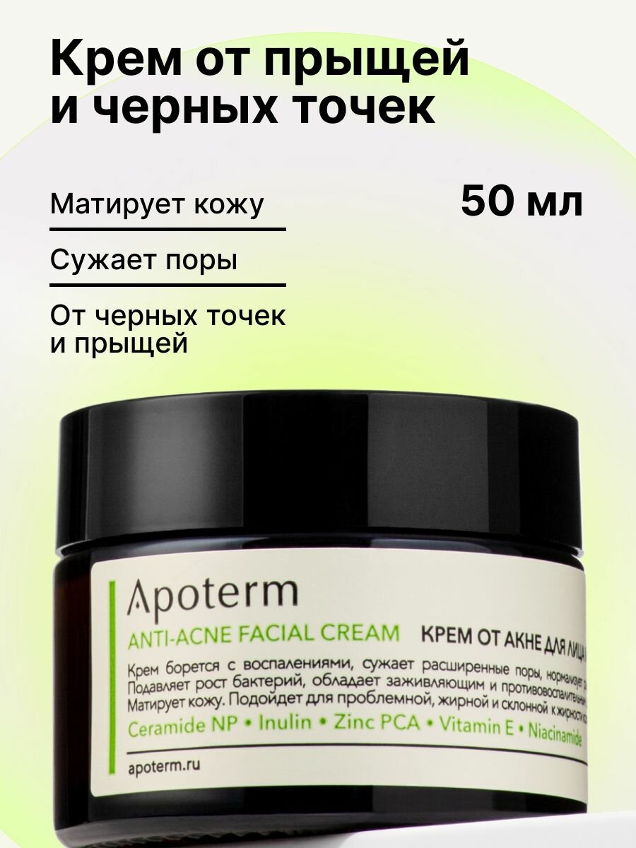 Матирующий крем для лица против прыщей с ниацинамидом и цинком сужение пор, противовоспалительный, 50 мл