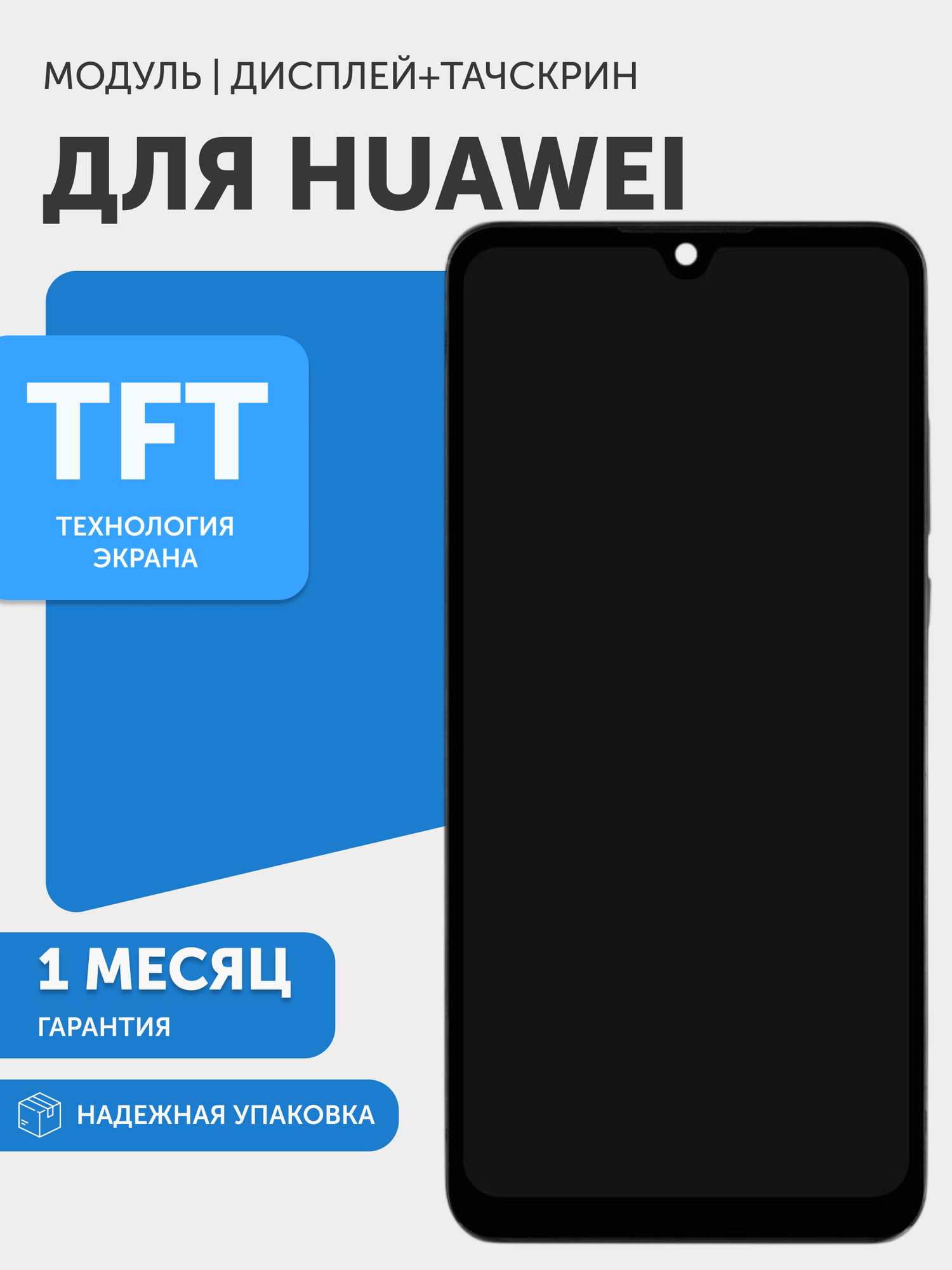 Дисплей для Huawei P30 Lite с тачскрином в рамке, черный 100% OR