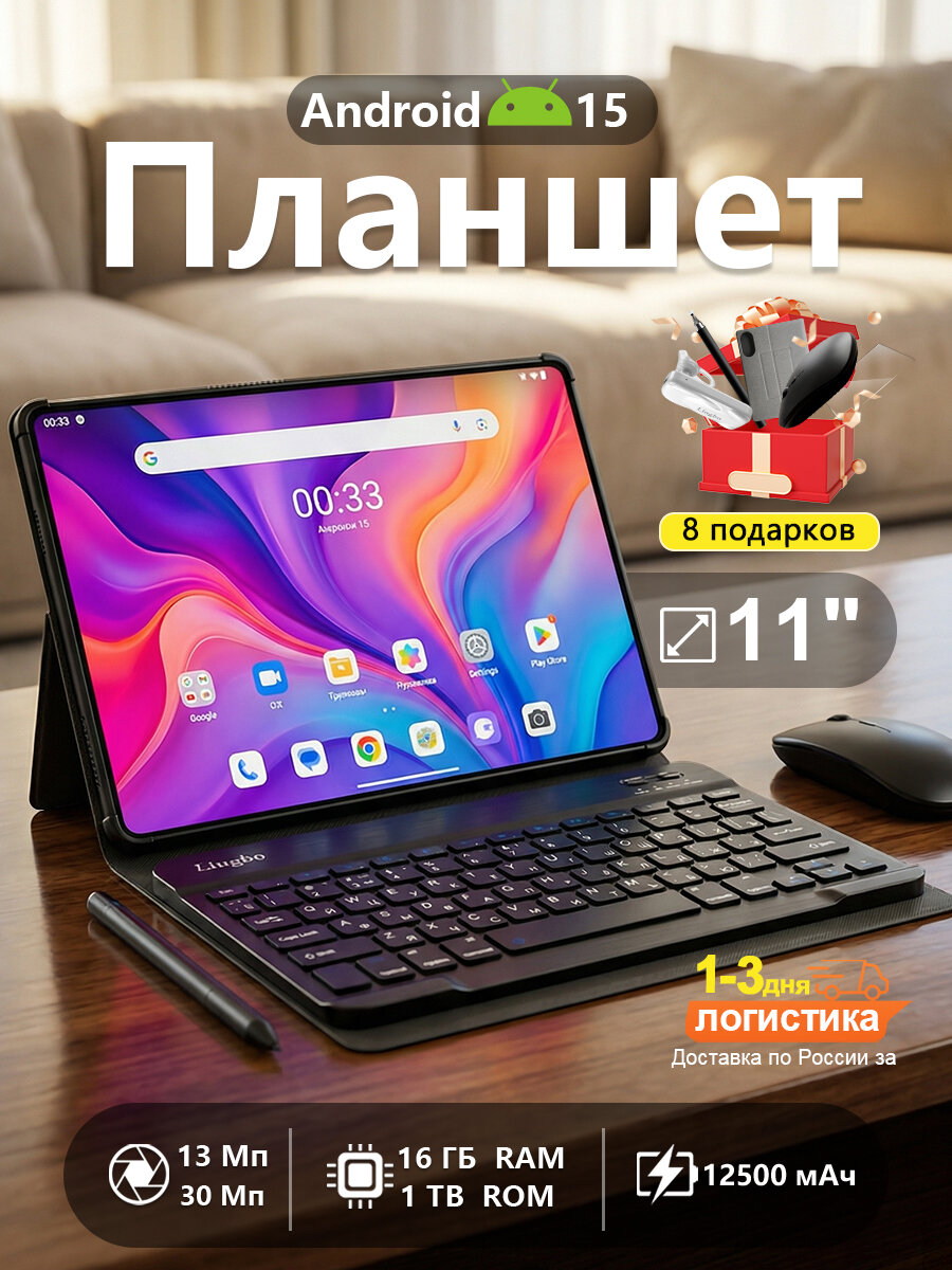 Планшет с клавиатурой 11. дюйма, планшет с сим картой ,16 ГБ+1024 ГБ, wifi, Игры, видео, офис, учеба, подарки