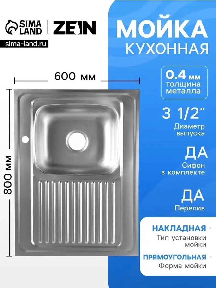 Кухонная накладная мойка с правой чашей и крылом
