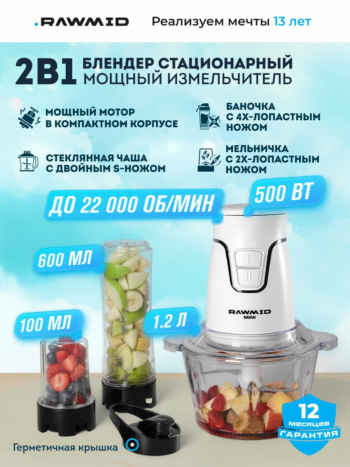 Блендер стационарный для смузи и коктейлей мощный RAWMID Dream mini BDM-03 / мини блендер мощный 500 ВТ с чашей 1.2 л, 3 емкости в комплекте, белый