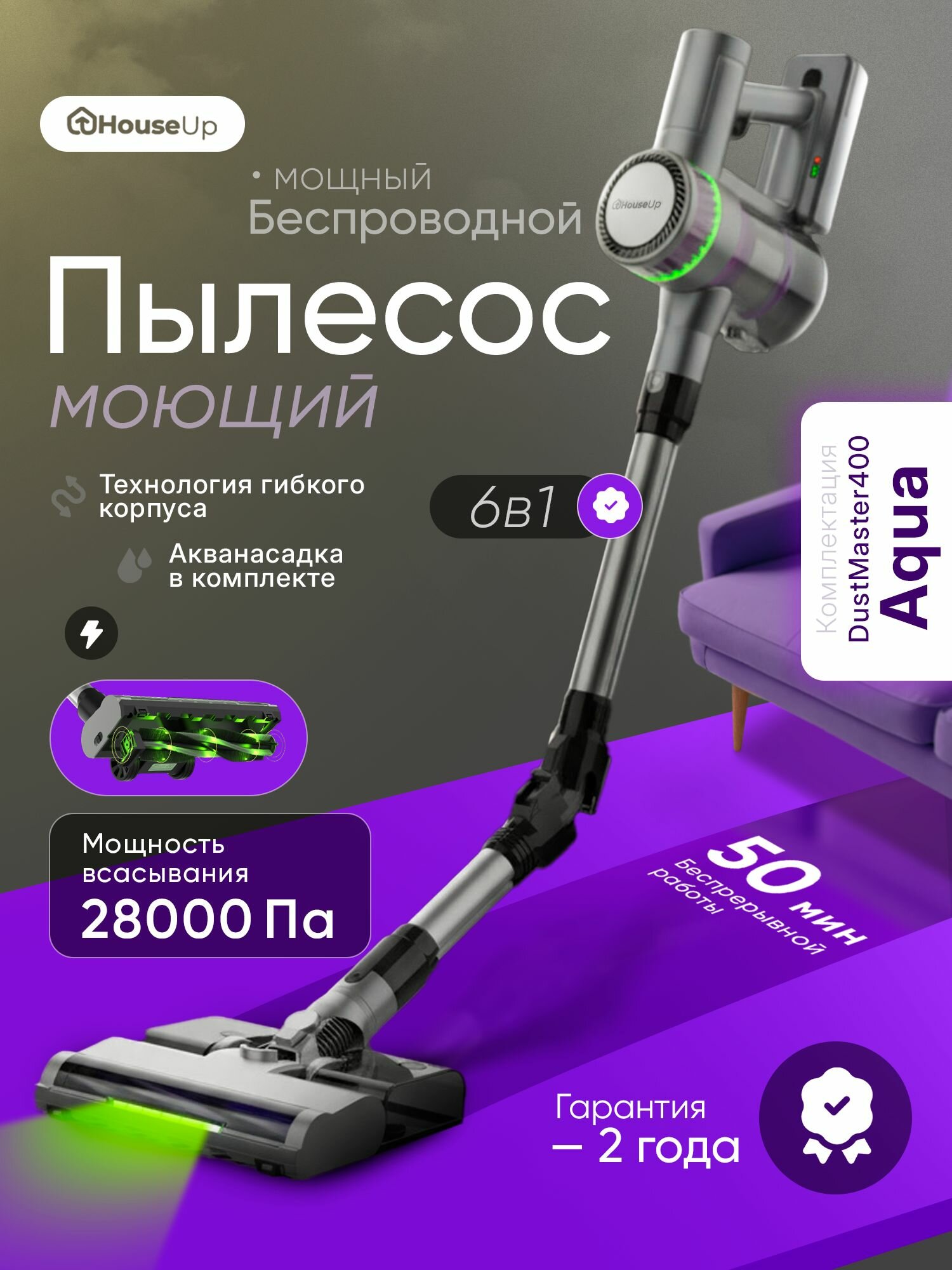 HouseUp Беспроводной вертикальный пылесос для сухой и влажной уборки, мощный