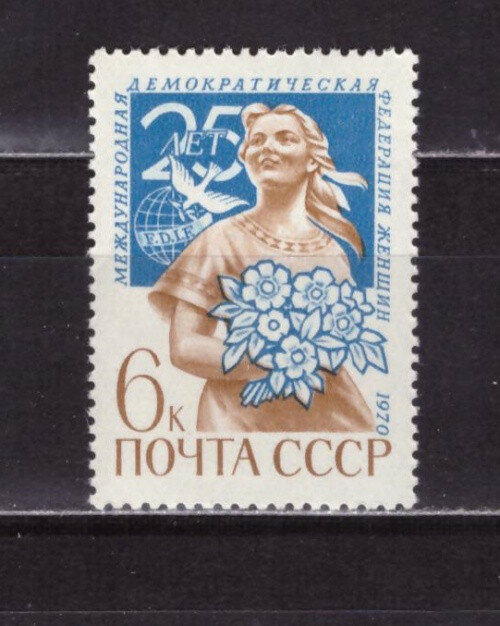СССР, 1970. (3927) Федерация женщин
