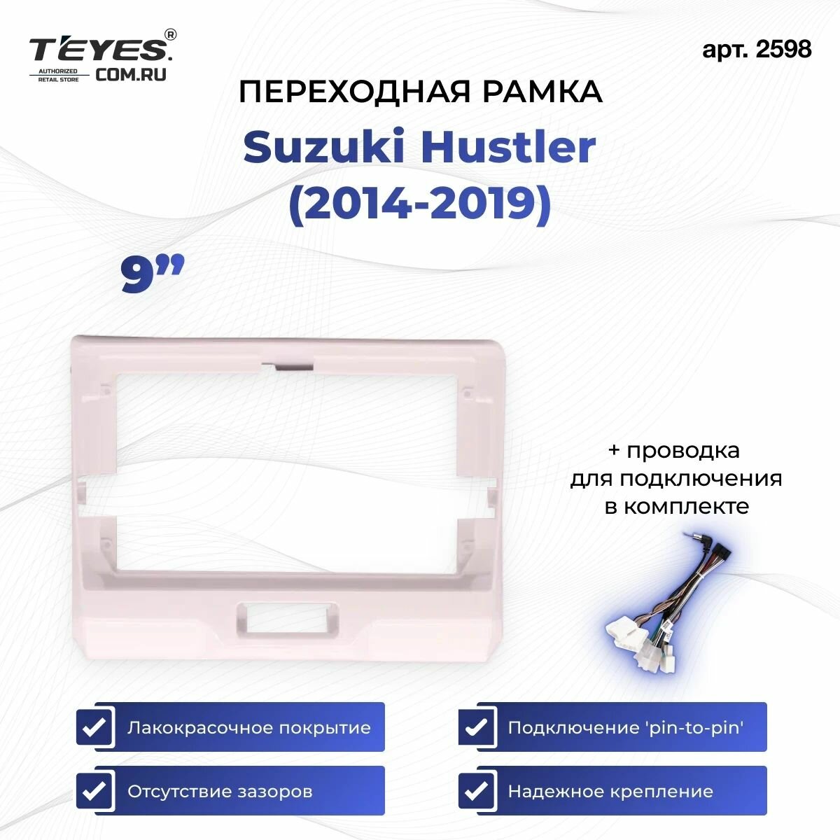 Рамка для магнитолы переходная Suzuki Hustler (2014-2019) (без штатной камеры) 9 дюймов с проводкой