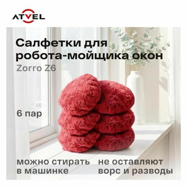 Салфетки Atvel Z6-01
