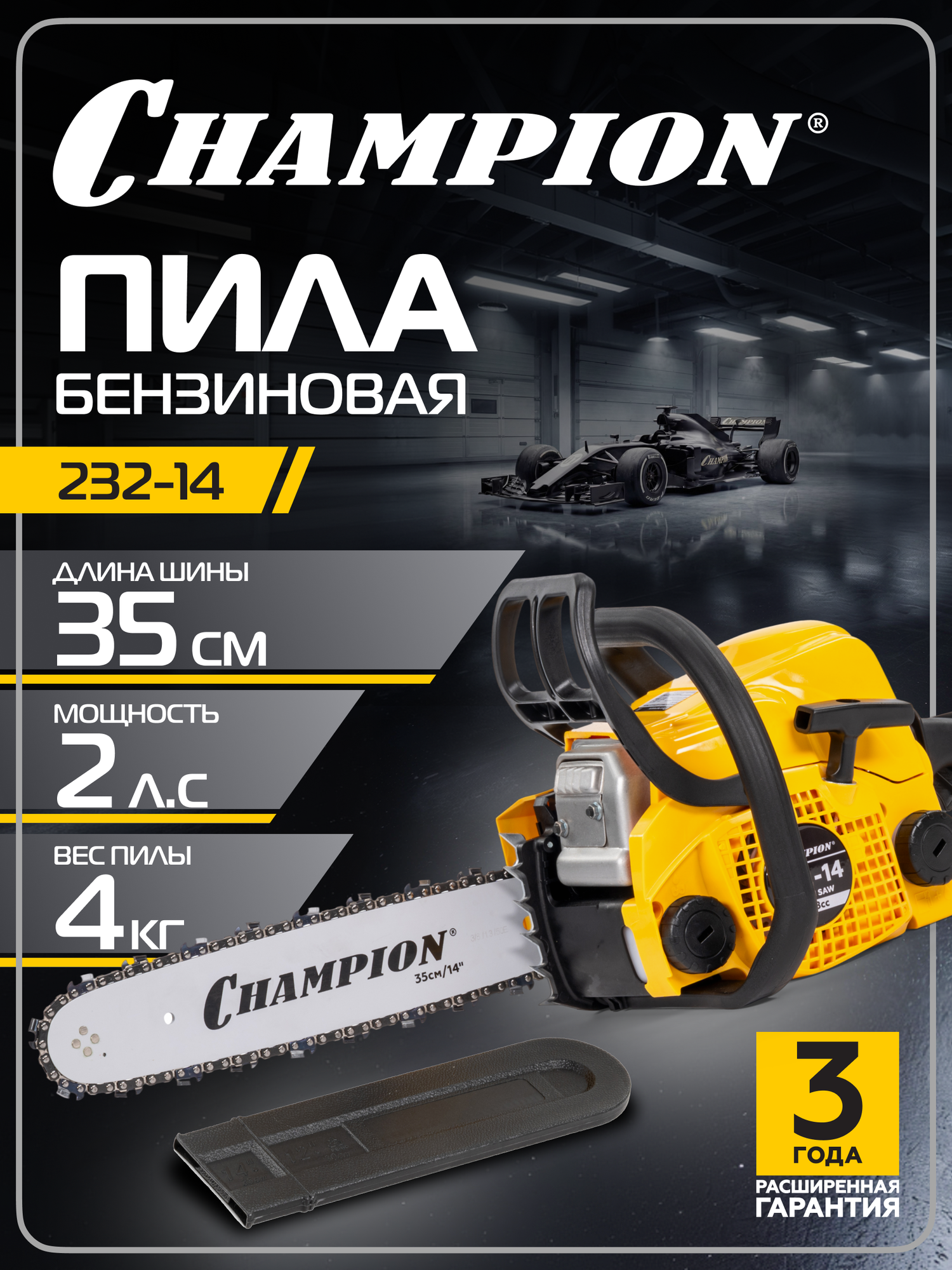 Бензопила CHAMPION 232-14"-3/8-1,3-50E (1,5кВт 31,8см3 3,9кг)