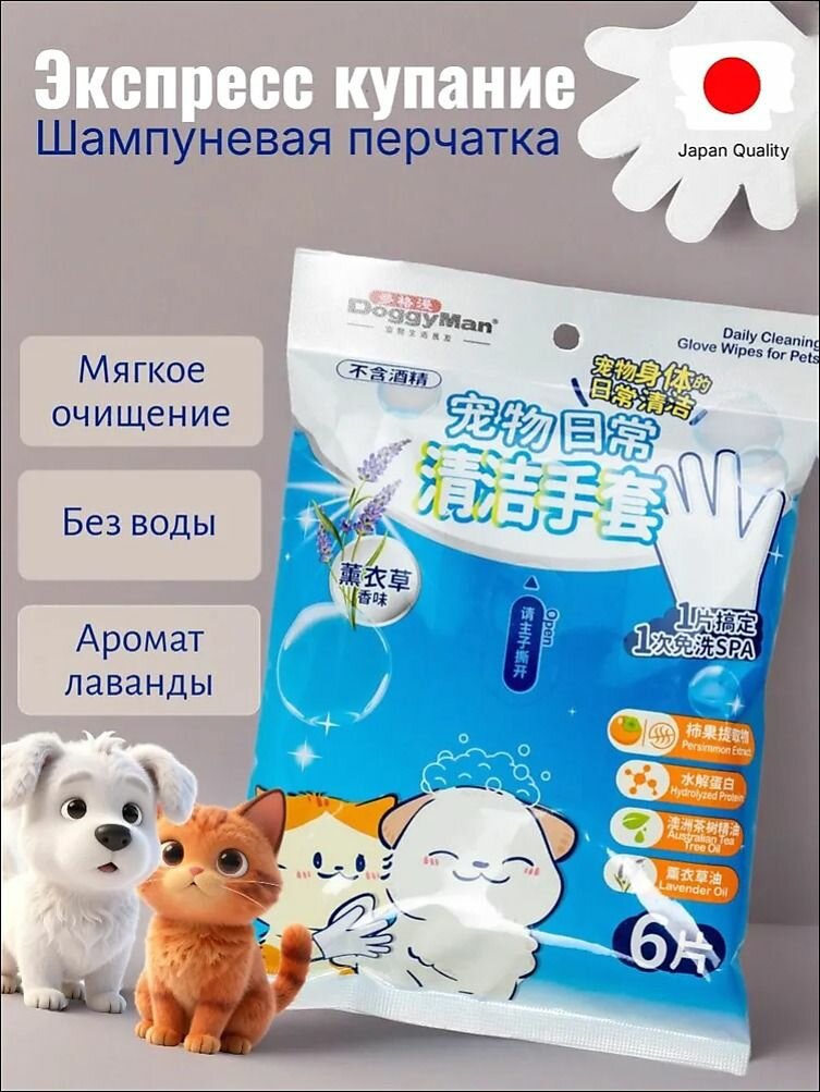 Шампуневая перчатка для экспресс купания на основе ионов серебра. Для собак и кошек. 6 шт.
