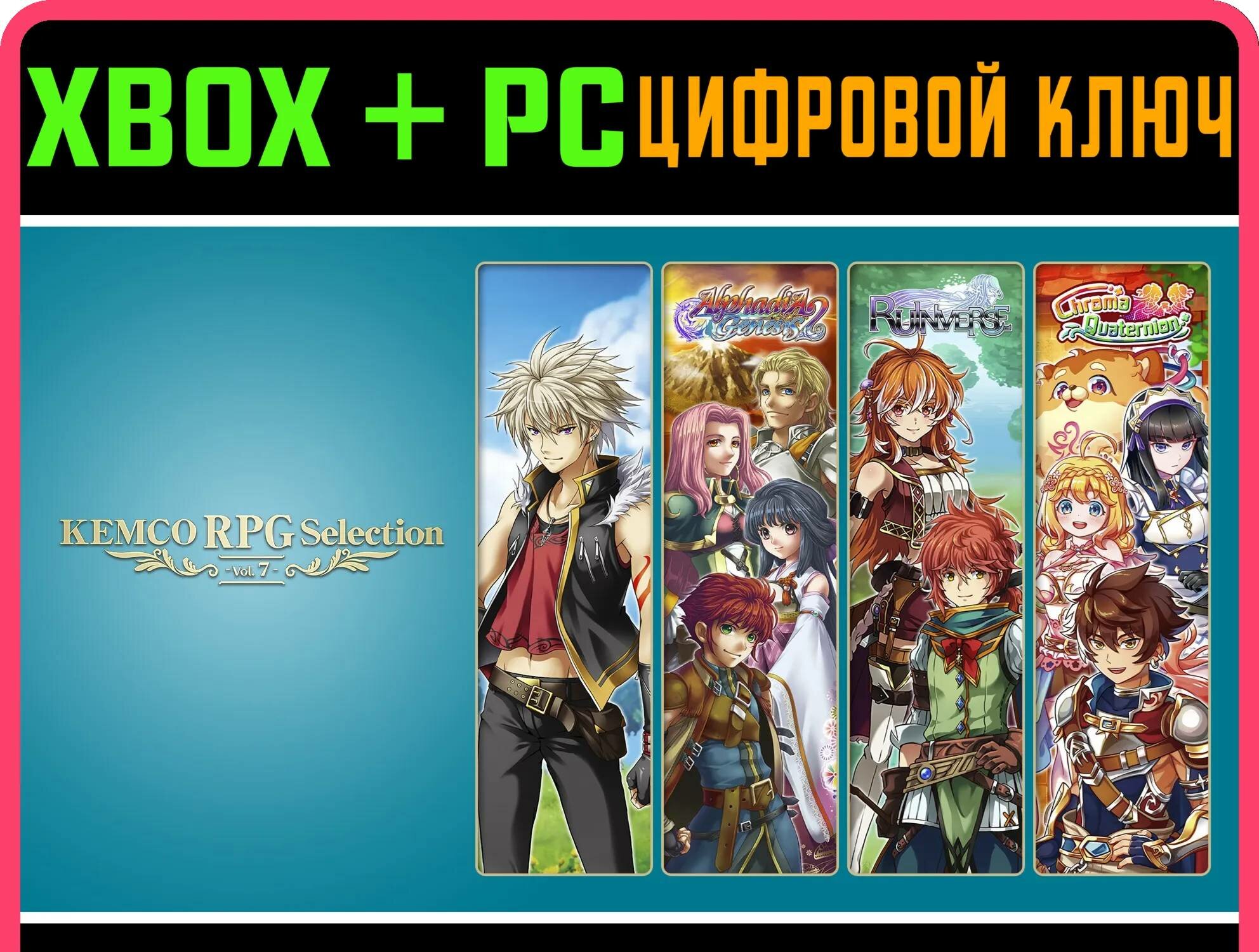 KEMCO RPG SELECTION VOL. 7 XBOX + PC (WIN) ключ/КОД | Работает на ваш акк | Игра навсегда | Быстрая доставка